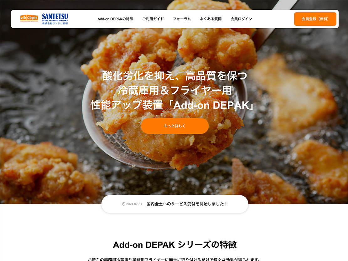 Add-on DEPAK | 株式会社デューイ